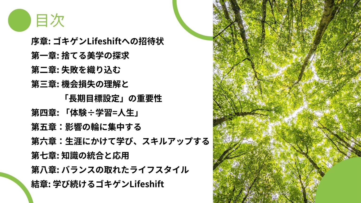 人生100年時代の新しい学び方：ゴキゲンLifeshift流の「自己実現」 - ゴキゲンLIFESHIFT